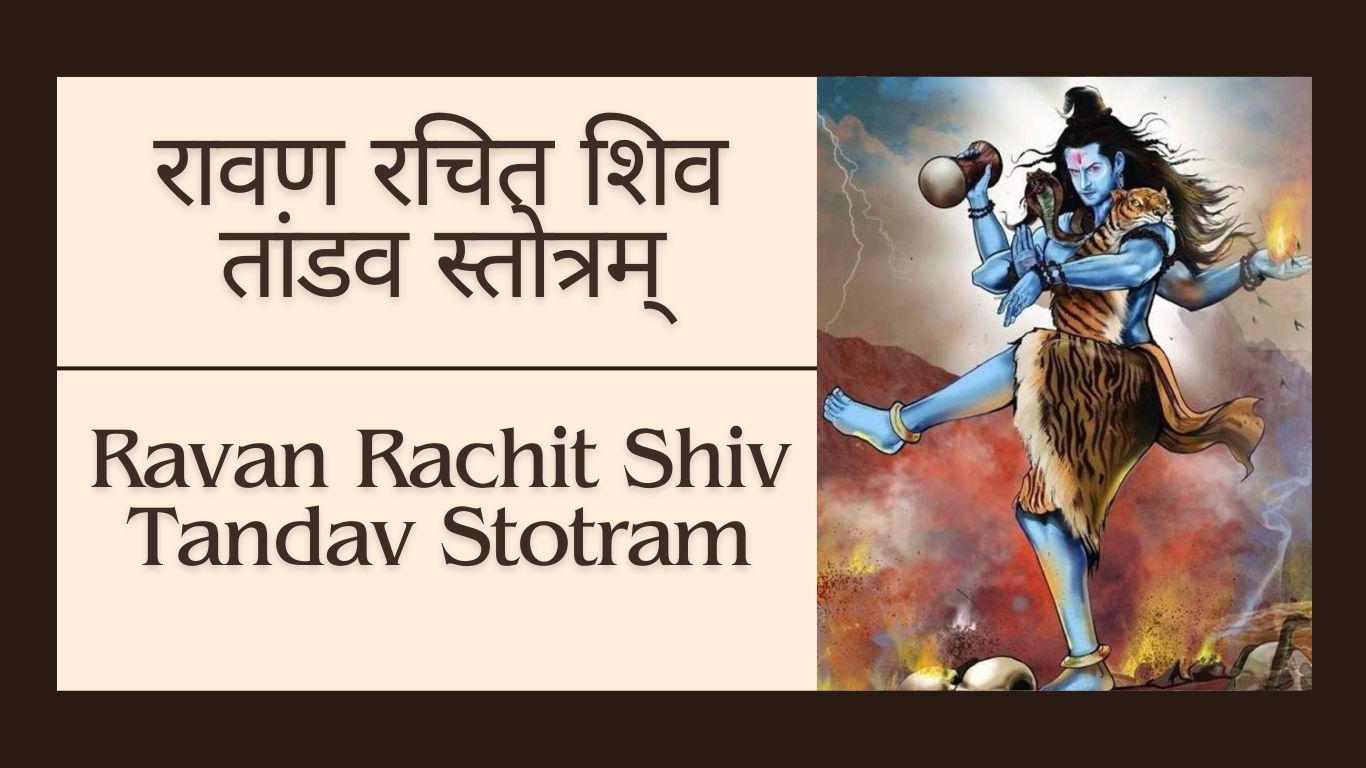 रावण रचित शिव तांडव स्तोत्र | Ravan Rachit Shlok | Ravan Rachit Shiv ...