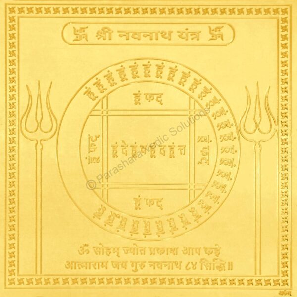 नवनाथ शाबर मंत्र | Navnath Mantra