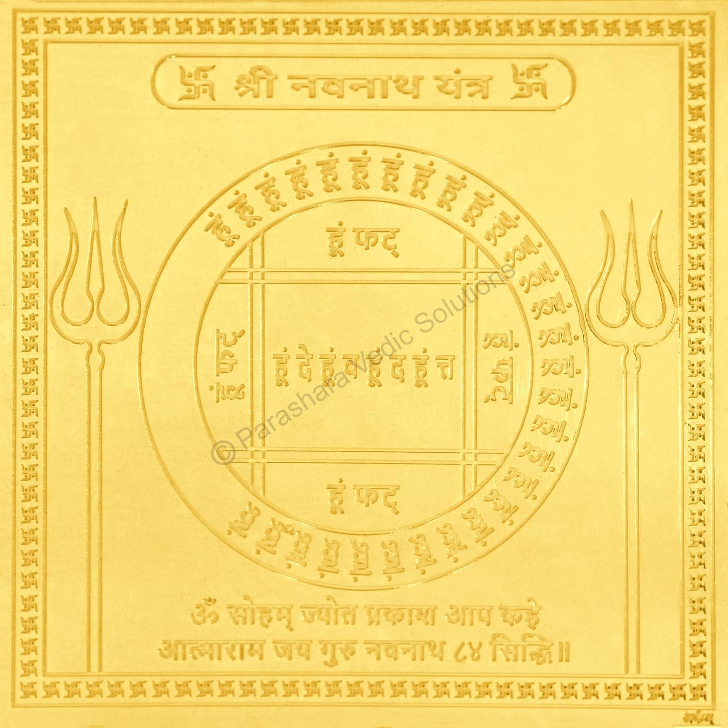 नवनाथ शाबर मंत्र | Navnath Mantra